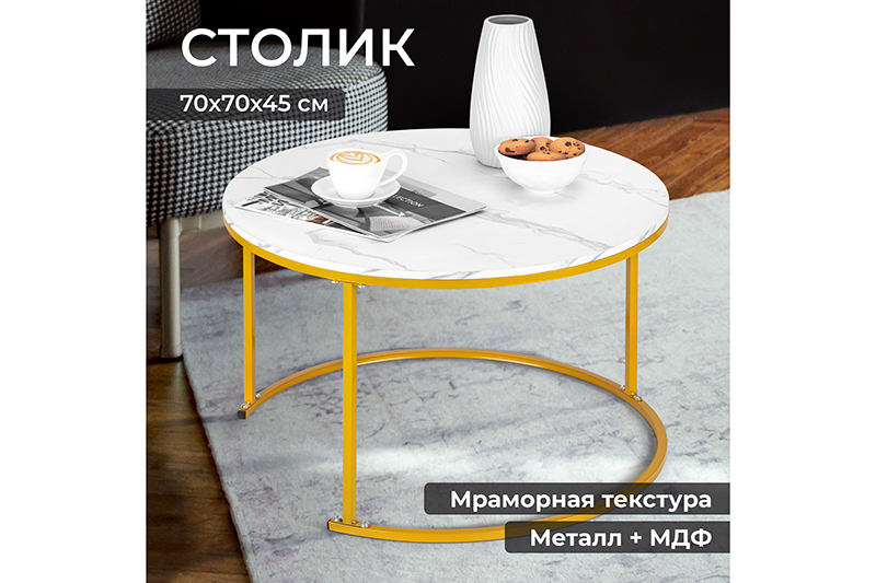 БЫЛО 4071 руб! Столик журнальный 70*70*45 см Белый мрамор. Elan Gallery