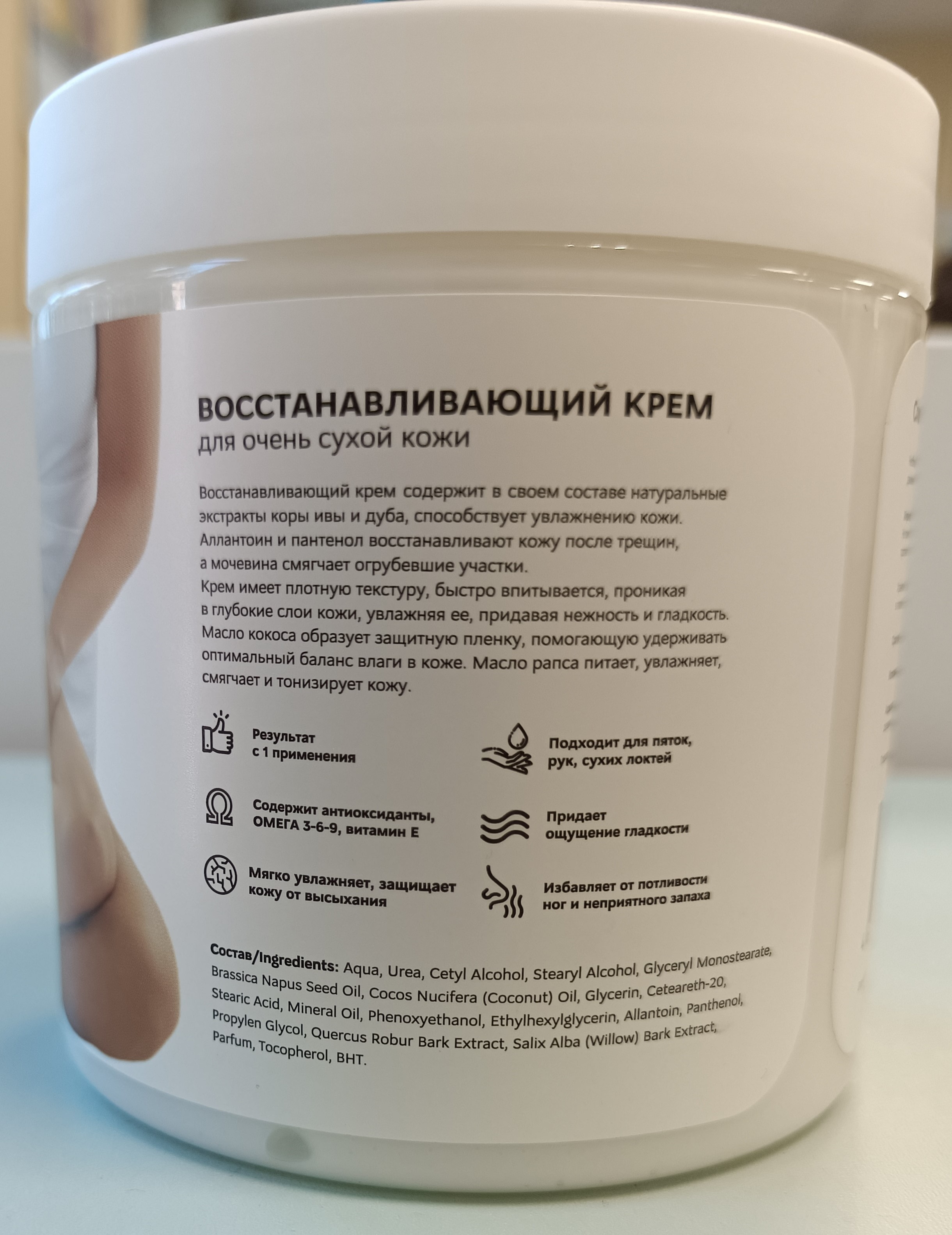 Восстанавливающий крем для очень сухой кожи