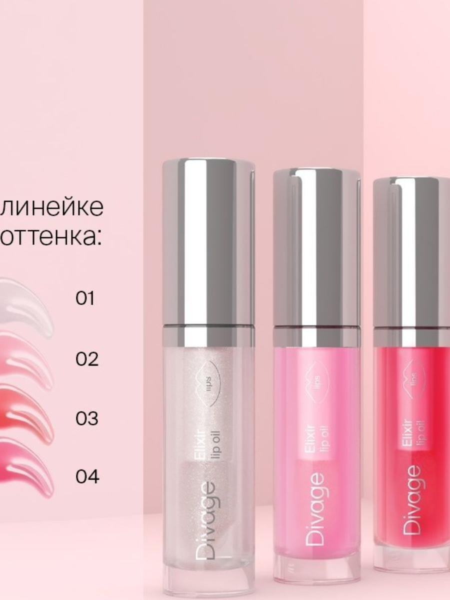 Divage Масло для губ Lip Oil № 01