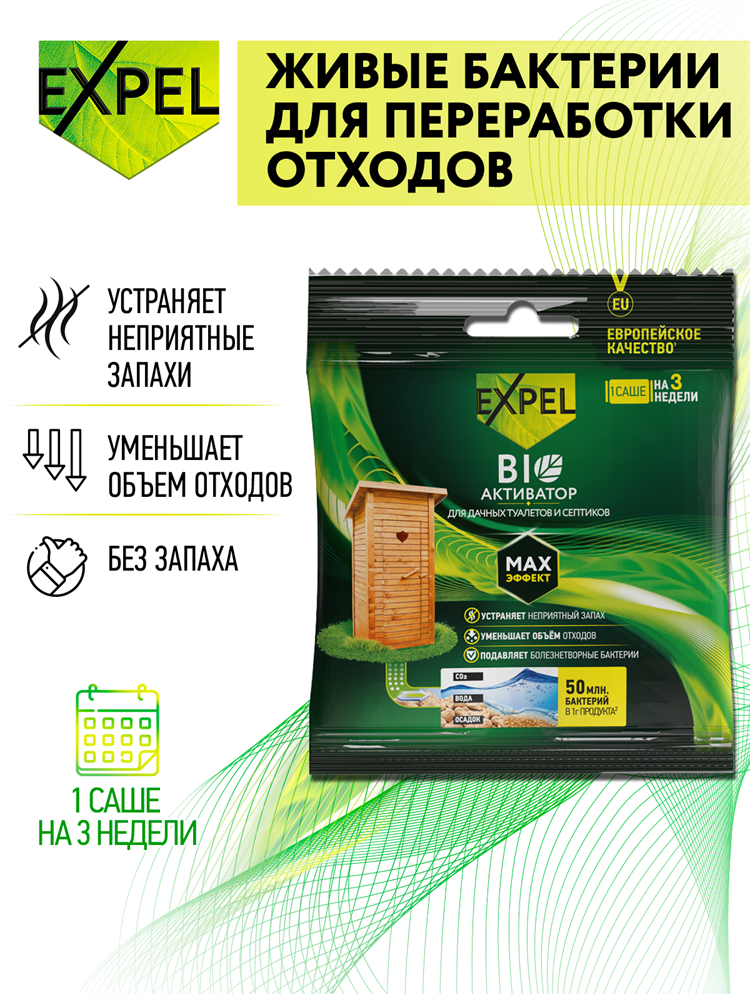 Expel Биоактиватор д/дачных туалетов и септиков, саше 40г
