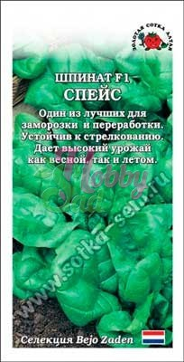Шпинат Спейс F1 (1 г) Сотка. Сотка /Золотая сотка Алтая/