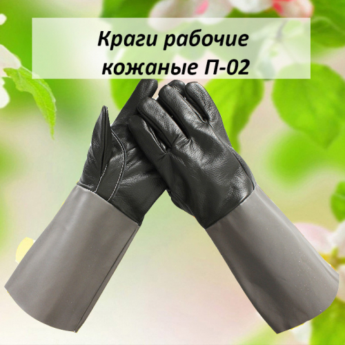 4010 П-02 Перчатки-краги