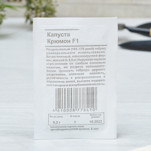 КАПУСТА Б/К Крюмон F1 позднеспелая (0,2г) Бел.пак (10шт)