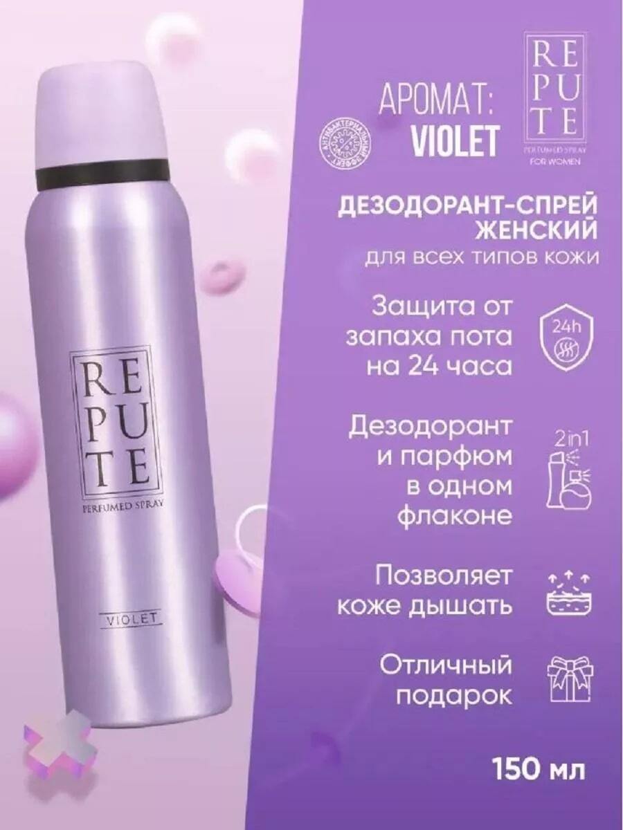 Дезодорант Repute женский Violet 150мл (24 шт/короб)
