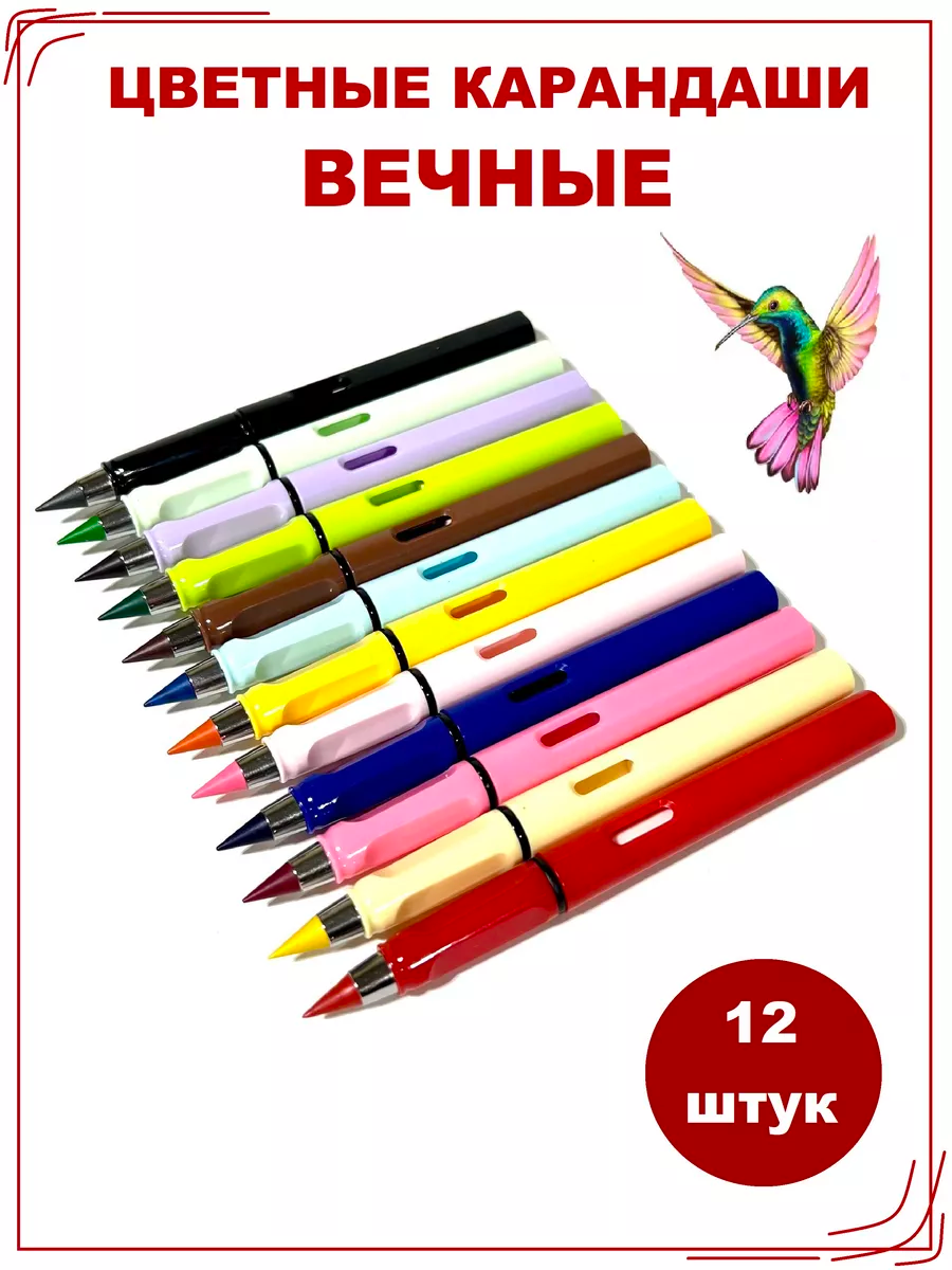 Вечные карандаши набор 12 шт