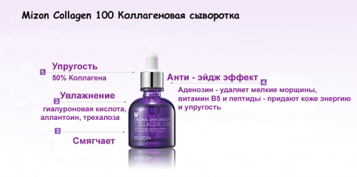 COLLAGEN 100. MIZON